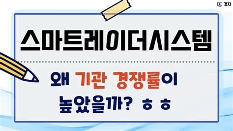 스마트레이더시스템 청약 전 마지막 체크 ㅣ 기관 경쟁률이 왜 높았을까ㅎㅎ Youtube