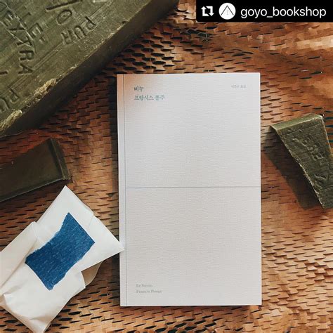 읻다출판사 지금 해방촌 고요서사에서 《비누》를 구입하시면 비누를 드립니다 Repost Goyobookshop ・・・ 🧼 비누 증정 안내 프랑시스 퐁주의 책 『비누