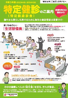 令和5年度用各種パンフレット 広報・イベント 全国健康保険協会