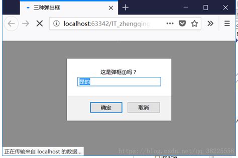 javascript 2 三种弹出框 alert、confirm、prompt alert hello” 怎么判断有没有用 csdn博客