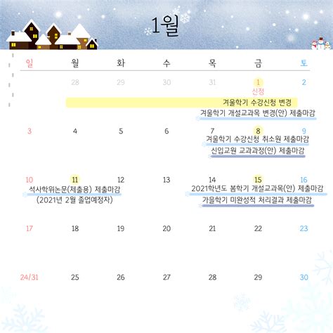 Gist 광주과학기술원 지온나래 학사일정 안녕하세요 학생홍보대사 지온나래입니다 2021년