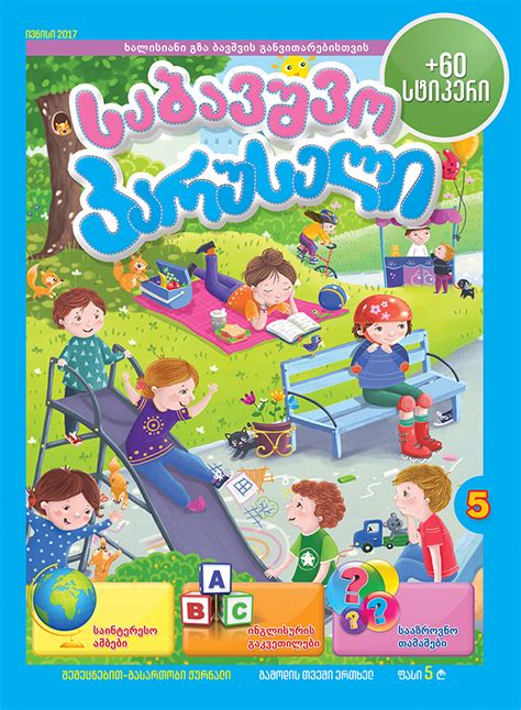 Sabavshvo Karuseli Palitra Holding