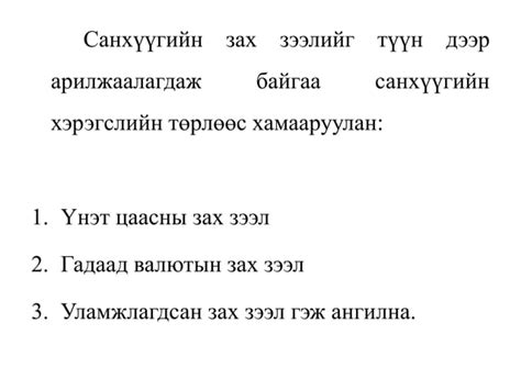 Лекц №4 Санхүүгийн зах зээл Pptx