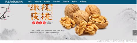 基于web的购物网站设计与实现 毕业论文 任务书 答辩ppt 项目源码及数据库文件 演示视频 网上商城毕业设计任务书 csdn博客