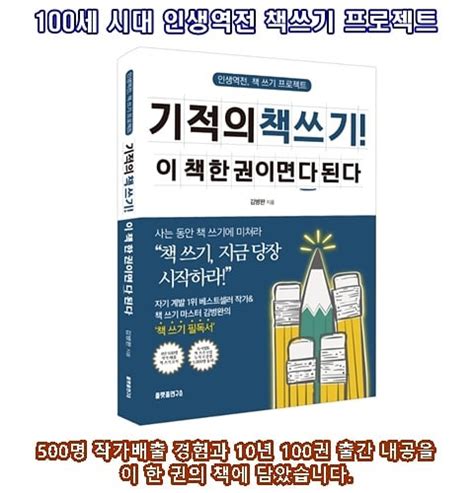 김병완칼리지 김병완 저 100세 시대라는