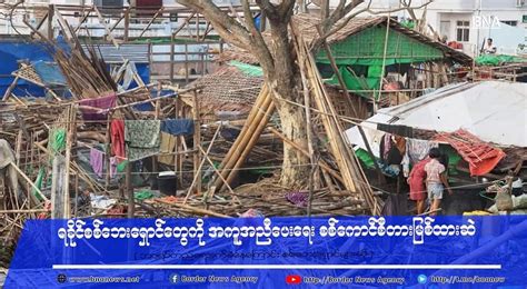 ရခိုင်စစ်ဘေးရှောင်တွေကို အကူအညီပေးရေး စစ်ကောင်စီတားမြစ်ထားဆဲ