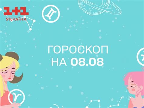 Гороскоп на сьогодні вівторок 8 серпня для всіх знаків зодіаку від астролога 1 1