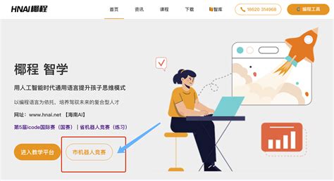 2023 年度 市机器人icode专项赛 《icode赛事通知》 椰程智库