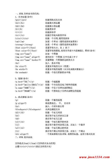 html5代码大全 doc 下载 java知识分享网 免费java资源下载