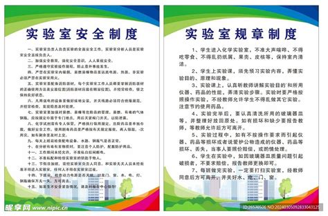 实验室制度设计图 广告设计 广告设计 设计图库 昵享网nipic Cn
