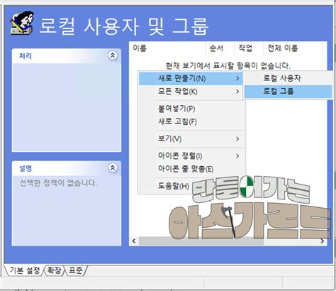 그룹 정책 모든 사용자에게 관리자 권한 주기 만들어가는 아스가르드