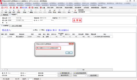 库存调拨单审核时新增判断调出仓条件 美业收银系统 美妆ERP软件 美得得