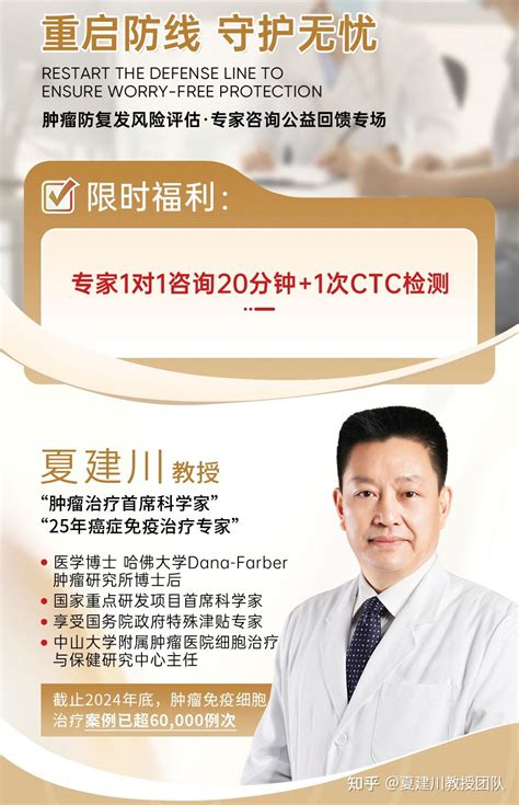 肿瘤患者必看！防复发福利来袭，夏建川教授公益专场别错过 知乎