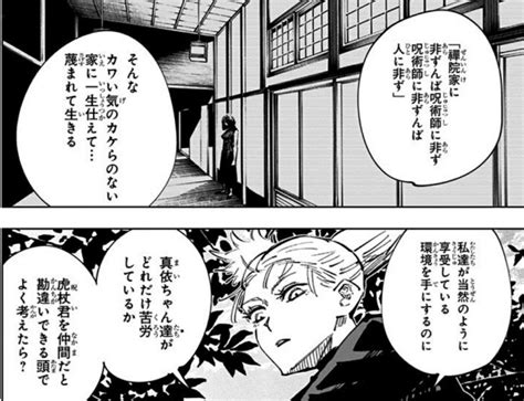 【呪術廻戦】禪院家をわかりやすく解説！家系図や相伝の術式、その後も！
