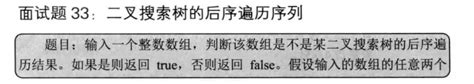 leetcode 剑指 offer 33 二叉搜索树的后序遍历序列 走在修行的大街上