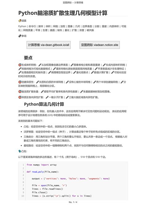 Python脑溶质扩散生理几何模型计算 知乎