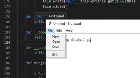โปรแกรมจดโน๊ตหรือ Python Notepad Paoschools