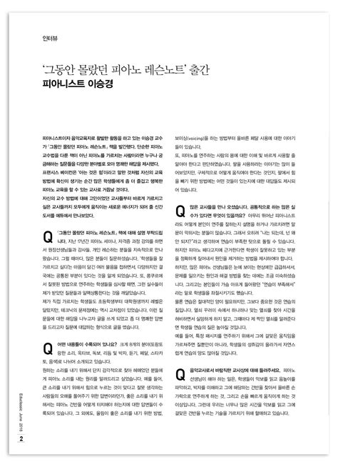 중앙아트 Janda Music [그동안 몰랐던 피아노 레슨노트] 에듀클래식 인터뷰 이승경교수