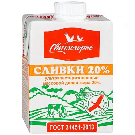 Сливки Свитлогорье ультрапастеризованные 20% (500 г) - IRMAG.RU