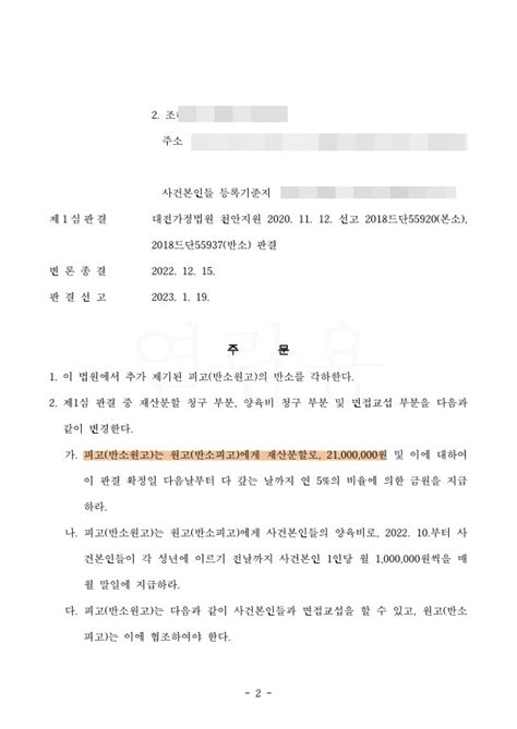 재산분할금 약 8억원 인정 및 친권양육권 확보 자녀를 탈취한 남편을 상대로 이혼소송 제기