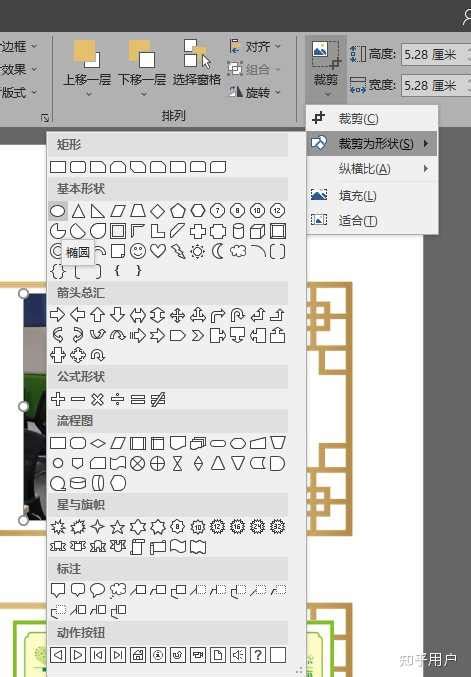 如何在ppt上把图片裁剪成圆形？ 知乎