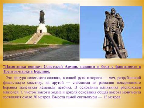 Памятники Великой Отечественной войны Online Presentation