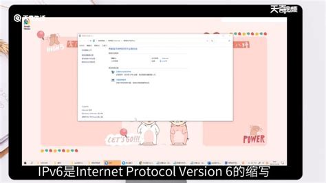 ipv6是什么，ipv6是什么意思啊 天奇生活