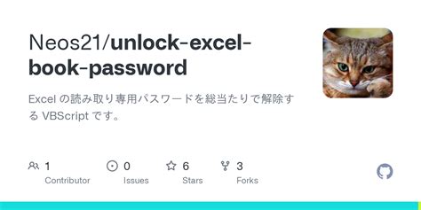 Github Neos21unlock Excel Book Password Excel の読み取り専用パスワードを総当たりで解除