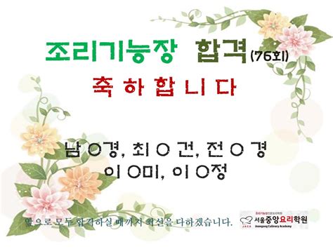 조리기능장 합격자