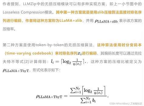 大模型入局传统算法，llmzip基于llama 7b实现1mb文本压缩率90！gpt大模型是无损压缩吗 Csdn博客