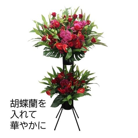 スタンド花～2段～ スタイル別hanahiroのスタンド花 花・フラワーギフト Hanahiro｜online Shop