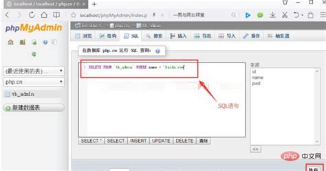 phpmyadmin使用教程（图文详解） php我的管理员 php中文网