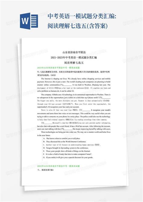 中考英语一模试题分类汇编阅读理解七选五含答案word模板下载编号lxyndkzv熊猫办公