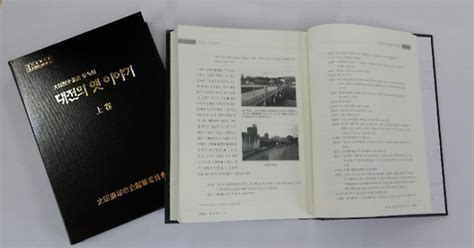 대전의 옛 모습과 시민 삶을 한 곳에 대전 역사총서 발간