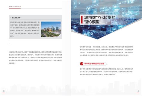 城市数字化转型白皮书 知乎