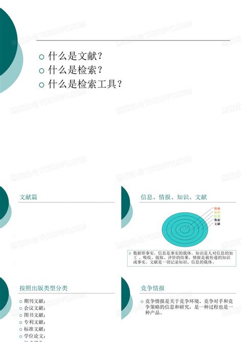 检索文献检索工具5ppt模板下载 编号qomrmxbv 熊猫办公