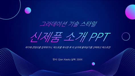 다가오는 프레젠테이션을 위한 무료 제품 소개 Ppt 템플릿 템플릿 다운로드 Ppt 템플릿 Pngtree