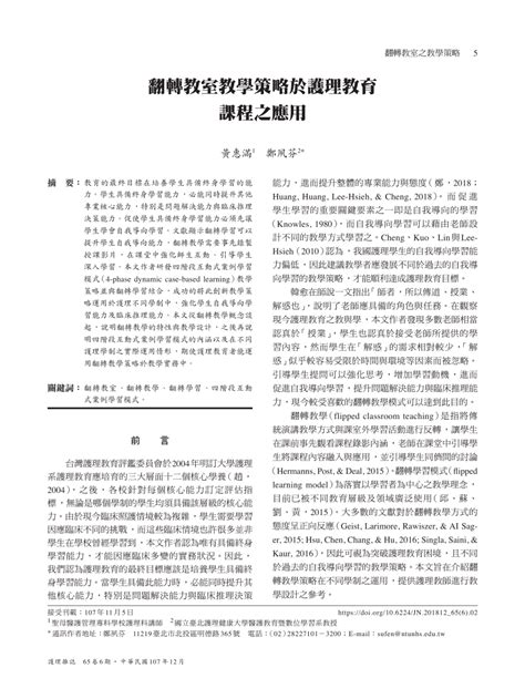 Pdf Application Of Flipped Classroom Teaching Strategy In Nursing Education