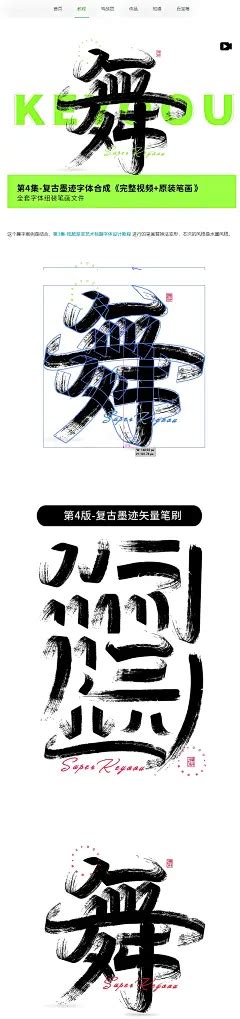 第4集 复古矢量ai水墨墨迹笔画笔刷字体合成教程 矢量笔画素材 课游视界（keyoou） 花瓣网