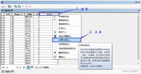 Arcgis：按属性选择要素、按位置选择要素、空间和属性的组合查询；属性表中长度、面积等的量算arcgis Csdn专栏