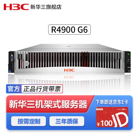 新华三（h3c）【r4900 G6】双路至强四代、五代 2u【机架式服务器】主机 数据库虚拟化 Deepseek部署 企业定制 1颗4416 20核40线程2 0ghz 128g丨2块1
