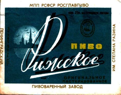 Советское пиво- Рижское » СССР - Добро пожаловать на патриотический ...