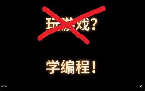 玩游戏学编程，盘点那些提升你编程思维能力的游戏 哔哩哔哩