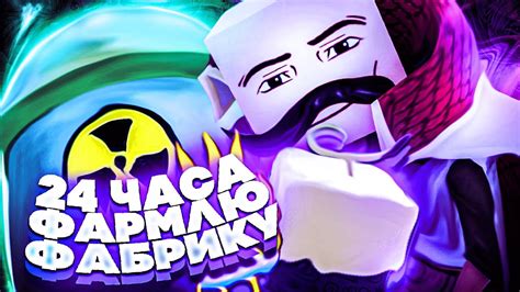 Я ФАРМИЛ ФАБРИКУ 24 ЧАСА в БЛОКС ФРУТС и МНЕ ВЫПАЛ ЛЕОПАРД Blox Fruits Roblox Youtube