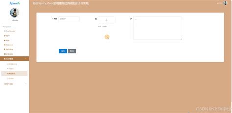 Springboot毕设基于springboot的明星周边商城的设计与实现源码论文部署追星网站springboot Csdn博客