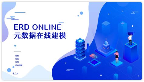 Erd Online 4 0 4 发布，元数据在线建模（免费、私有部署） Oschina 中文开源技术交流社区