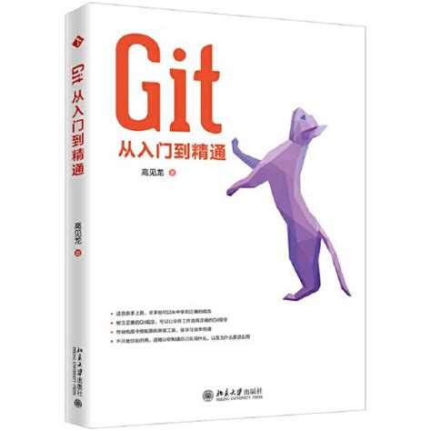 Git从入门到精通 Pdf下载 数据与人
