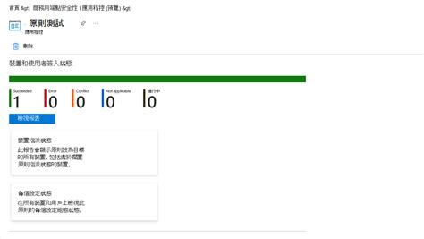 在 Microsoft Intune 中使用商務用應用程控原則和受控安裝程式管理已核准的 Windows 裝置應用程式 Microsoft Learn