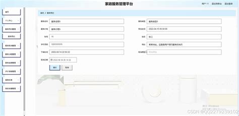 基于java Ssm Springboot家政服务管理平台系统家政服务预约分配进度评价（源码文档运行视频讲解视频） Csdn博客