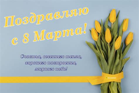 С 8 Марта 2024 — красивые открытки картинки и стихи на Женский день Телеграф